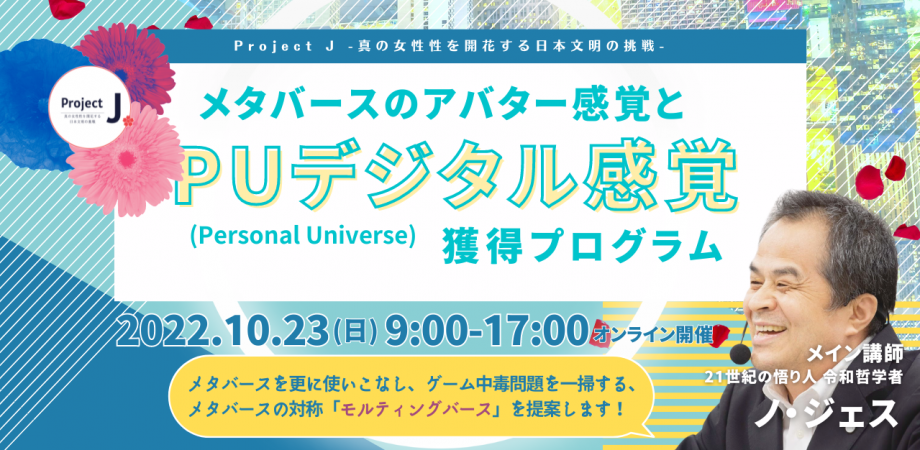 【10月23日(日)開催】メタバースのアバター感覚とPUデジタル感覚獲得プログラム | Peatix