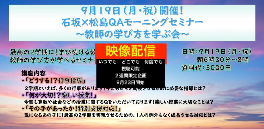 【映像配信】9月開催！石坂×松島QAセミナー | Peatix