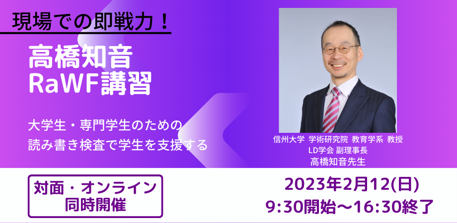 高橋知音 RaWF講習 (2月開催) | Peatix