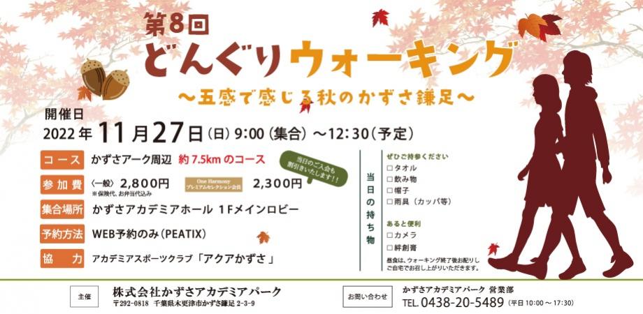 第8回 どんぐりウォーキング | Peatix