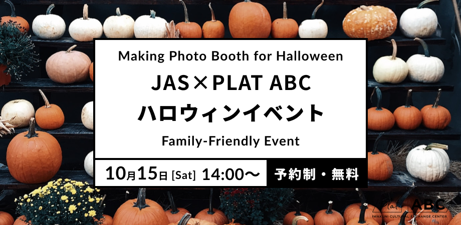 JAS×PLAT ABC ~Making Photo spot for Halloween~ | Peatix