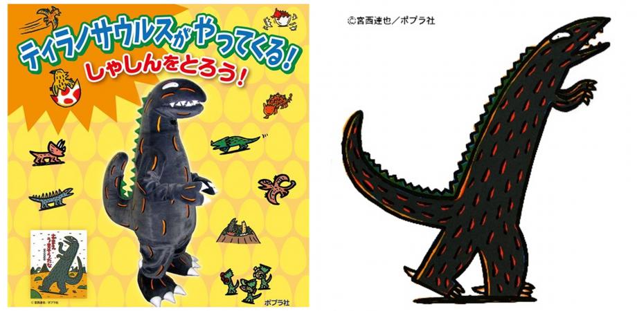 ティラノくんとの写真撮影会 10月8日 13：30～ 第1部 | Peatix