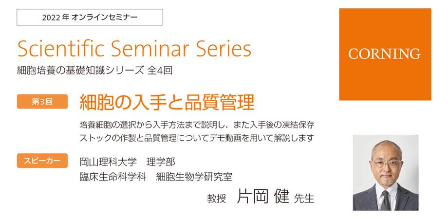 細胞培養の基礎知識シリーズ 第3回：細胞の入手と品質管理 | Peatix
