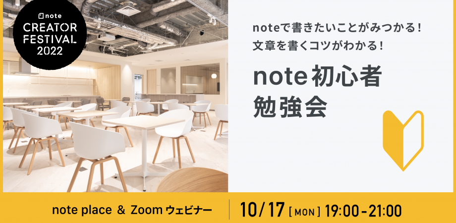 【参加無料】noteで書きたいことがみつかる！文章を書くコツがわかる！「note初心者勉強会」 | Peatix