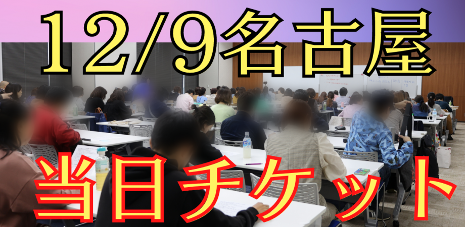 【12/9 名古屋市】『なると講演会』当日チケット 【訂正】13：15～16：15の誤りです。 | Peatix