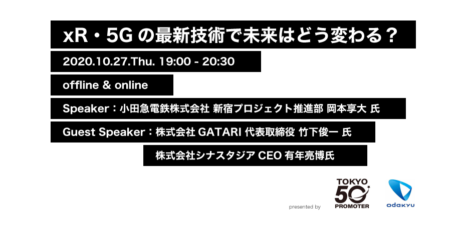 xR・5Gの最新技術で未来はどう変わる？ | Peatix