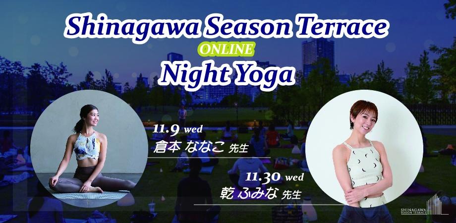 品川シーズンテラス 11月オンラインヨガ | Peatix