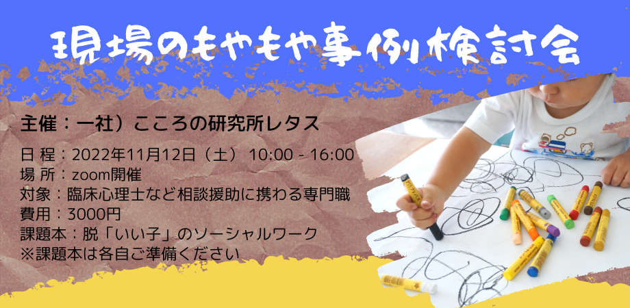 現場のもやもや事例検討会 | Peatix