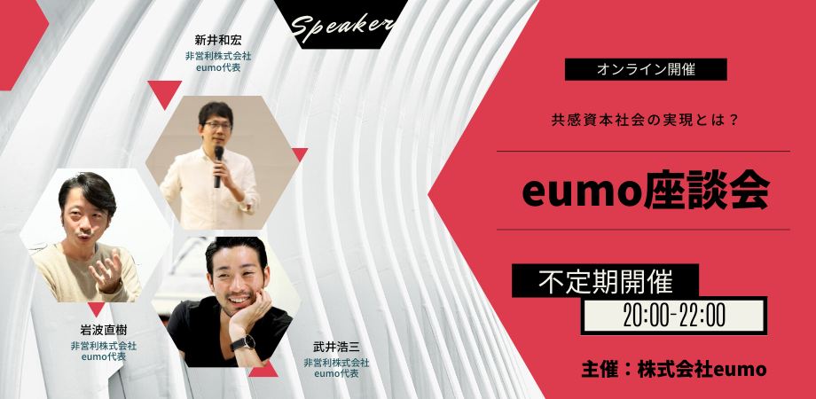 eumo 座談会(11/24) | Peatix