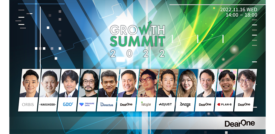 グロースに取り組む企業が多数登壇！グロースマーケティングの最新事例やノウハウを学べるカンファレンスGrowth Summit 2022 | Peatix