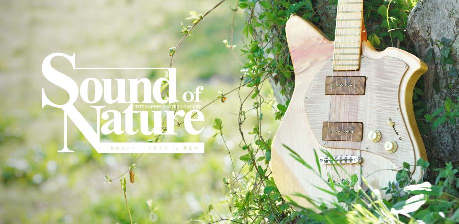 Sound of Nature 杜のコンサート '22 | Peatix