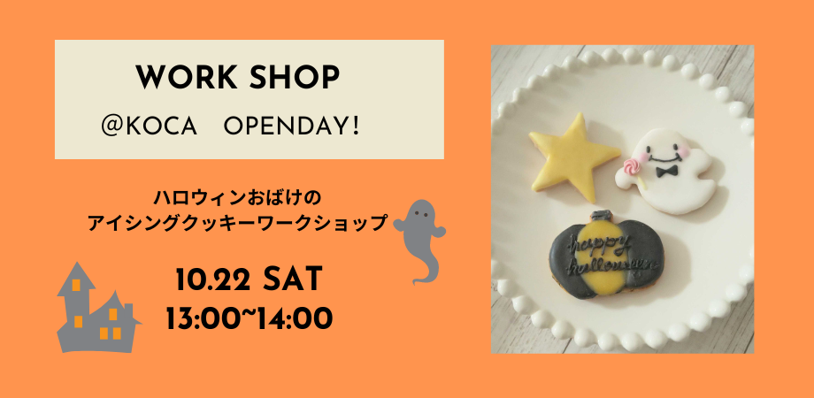 ハロウィンの低アレルゲンアイシングクッキーワークショップ＠KOCA OPENDAY！ | Peatix