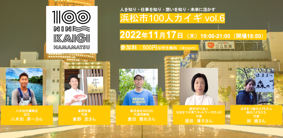 浜松市100人カイギvol.6 | Peatix