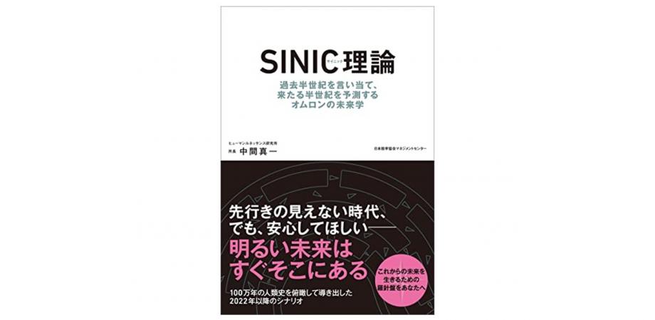 SINICナイト#2「SINIC理論」by スナック幸子 | Peatix