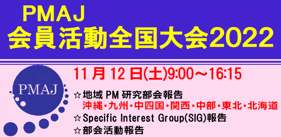 PMAJ会員活動全国大会2022 | Peatix