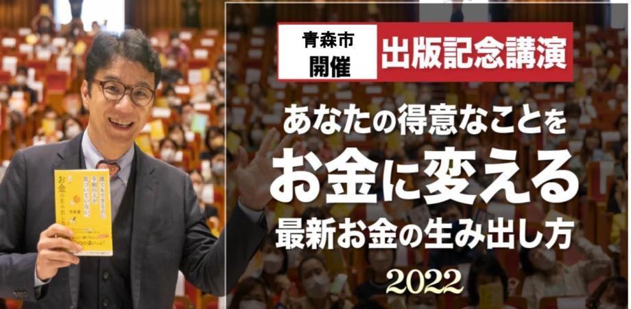 「あなたの得意なことをお金に変える最新お金の生み出し方」今井孝氏 出版記念講演会 | Peatix
