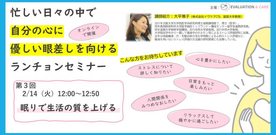 Well-beingセミナー 【第3回】眠りで生活の質を上げる | Peatix