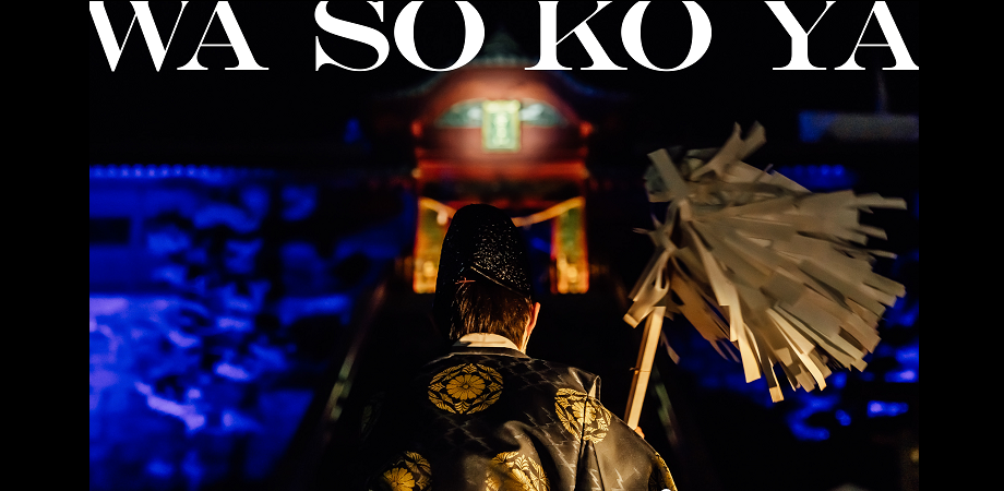 和奏光夜実行委員会2022 | Peatix