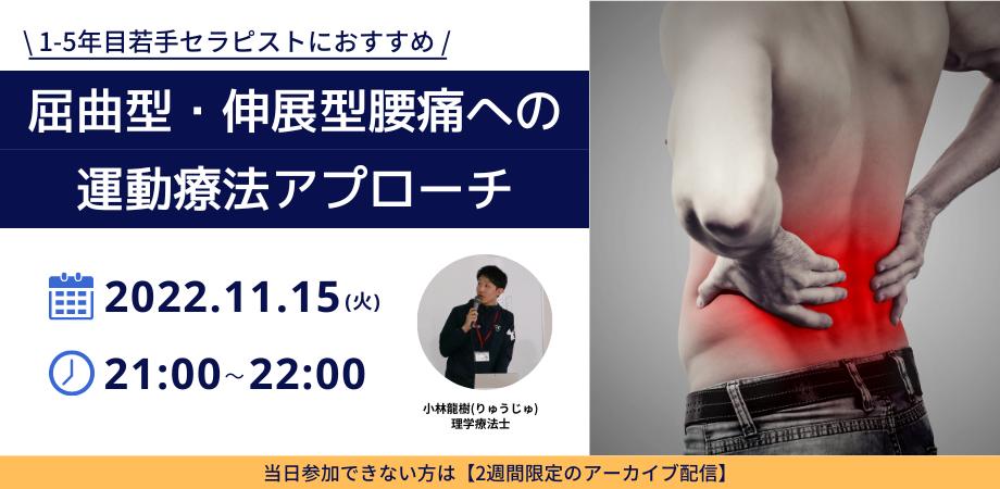 「屈曲型・伸展型腰痛への運動療法アプローチ」エクセラスクール Vol.4 | Peatix