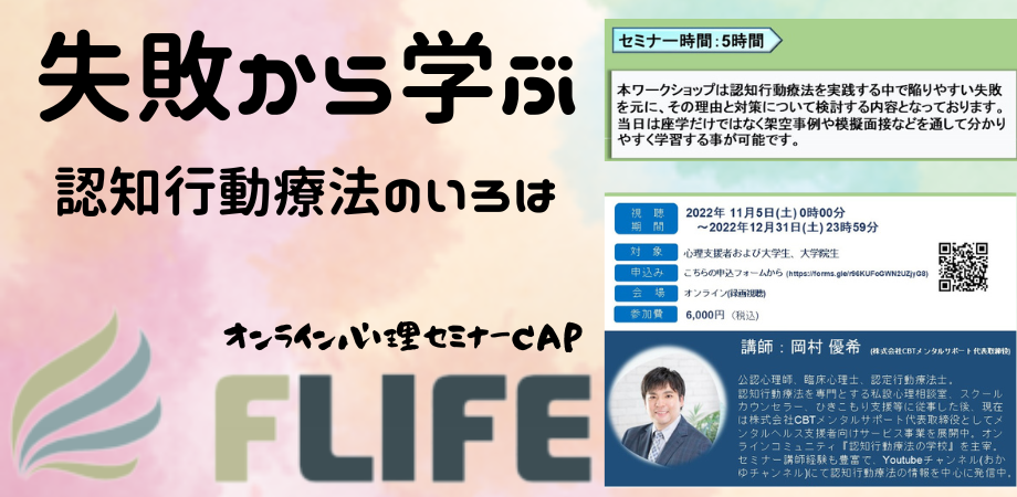 失敗から学ぶ！認知行動療法のいろは | Peatix