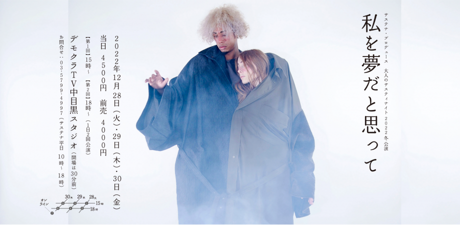 私を夢だと思って 【第3回】 | Peatix