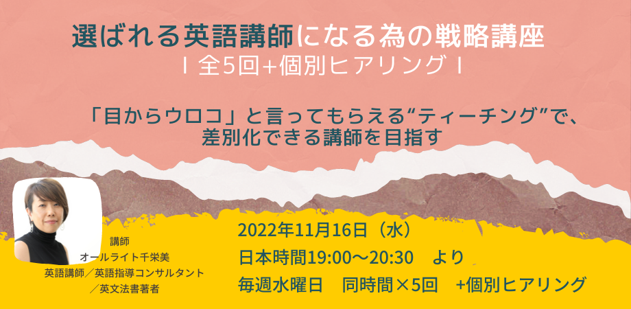 選ばれる英語講師になる為の戦略講座 全5回+個別ヒアリング | Peatix