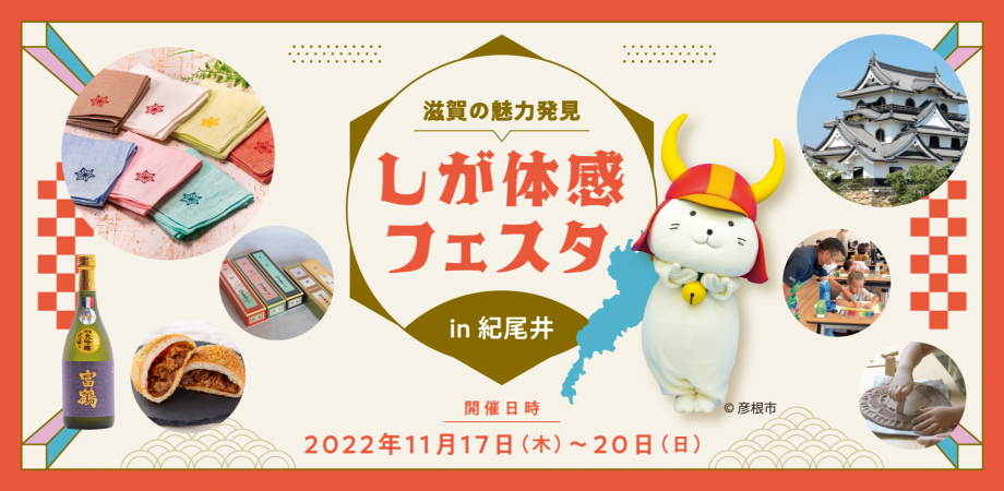 しが体感フェスタin紀尾井 | Peatix