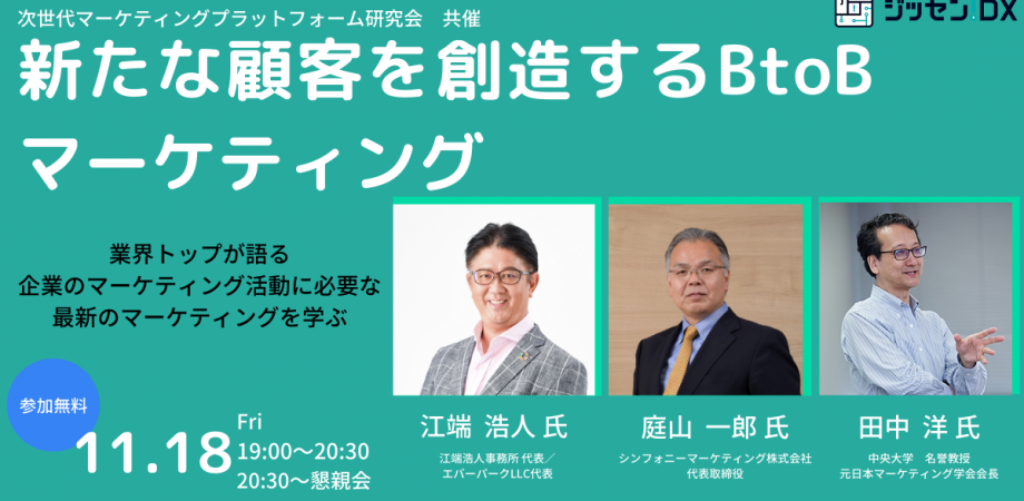 新たな顧客を創造するBtoBマーケティング | Peatix