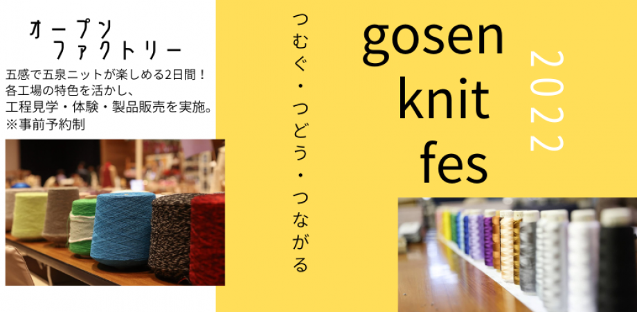 GOSEN KNIT FES 2022 工場見学申込フォーム | Peatix