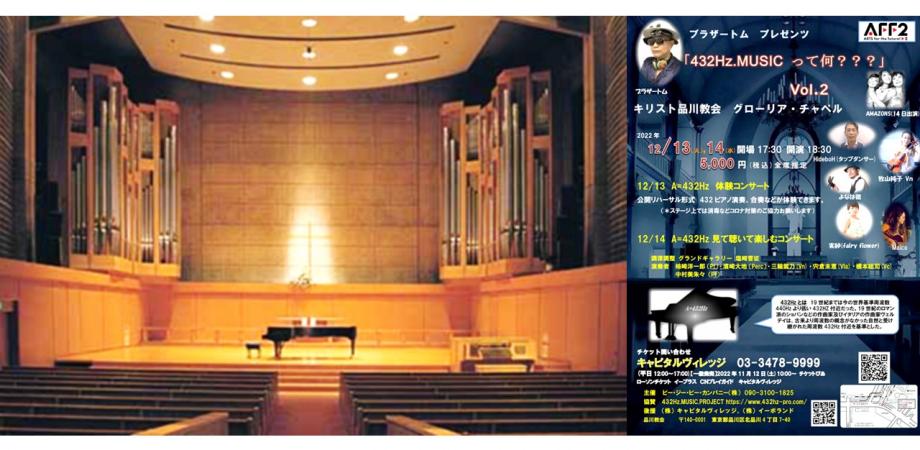 12/13（火）ブラザートム プレゼンツ 432Hz.MUSIC って何？？？」Vol.2 【AFF2 - Arts for the future! 2】 | Peatix