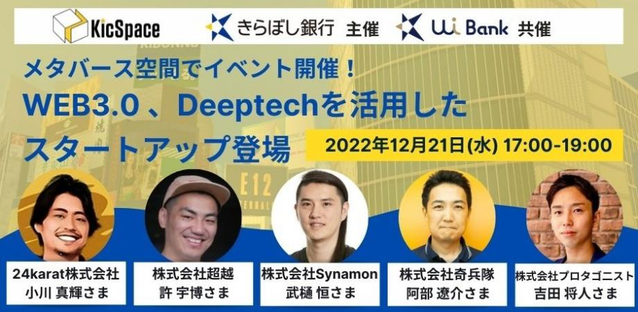 メタバース空間でイベント開催！ Web3.0やDeeptechを活用したスタートアップ登場 | Peatix