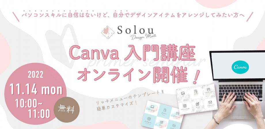 【満員御礼→増席！】Canva入門講座（オンライン開催） | Peatix