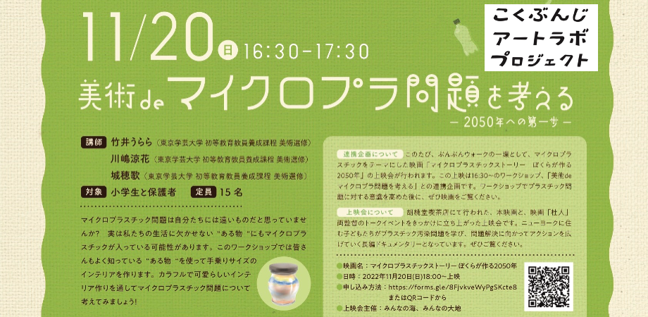 美術deマイクロプラ問題を考える —2050年への第一歩— | Peatix