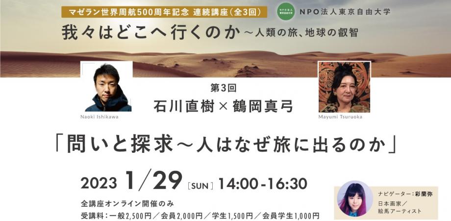 問いと探求～人はなぜ旅に出るのか | Peatix