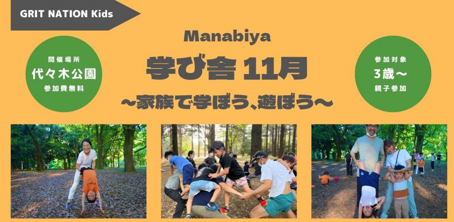 学び舎 11月 | Peatix