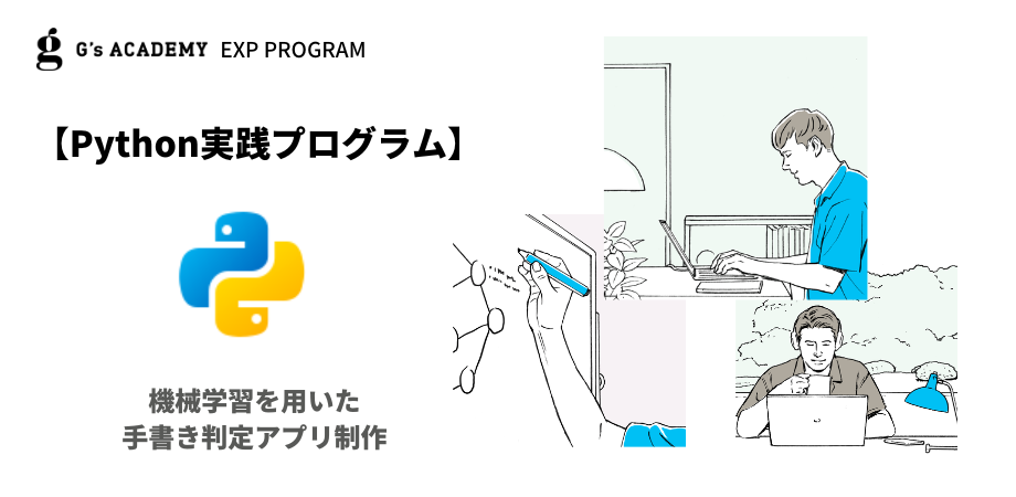 【G's EXPANSION】Python実践プログラム | Peatix