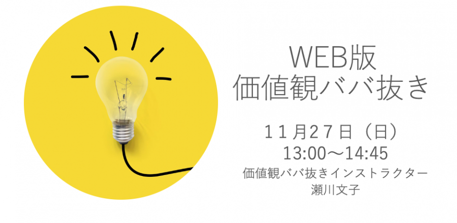 WEB版価値観ババ抜き 第13回 | Peatix