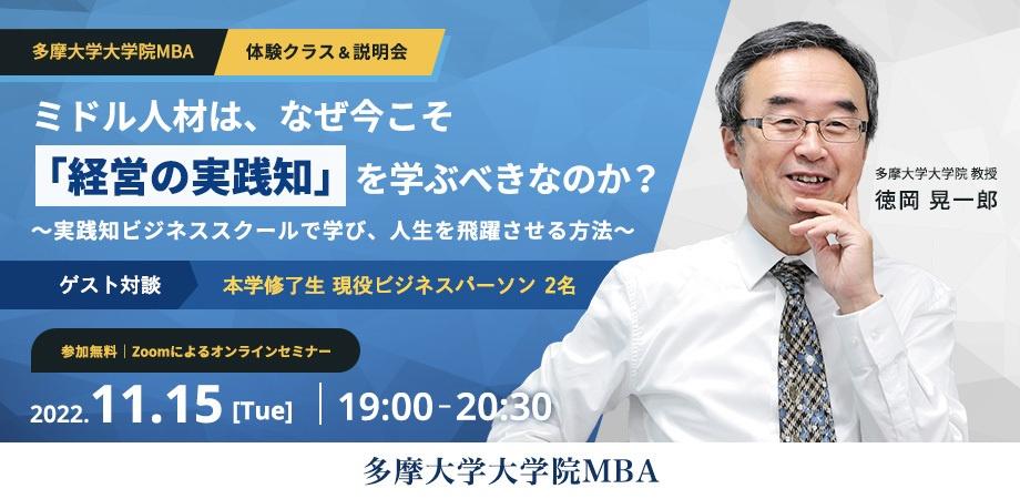 多摩大学大学院MBA #6 | Peatix