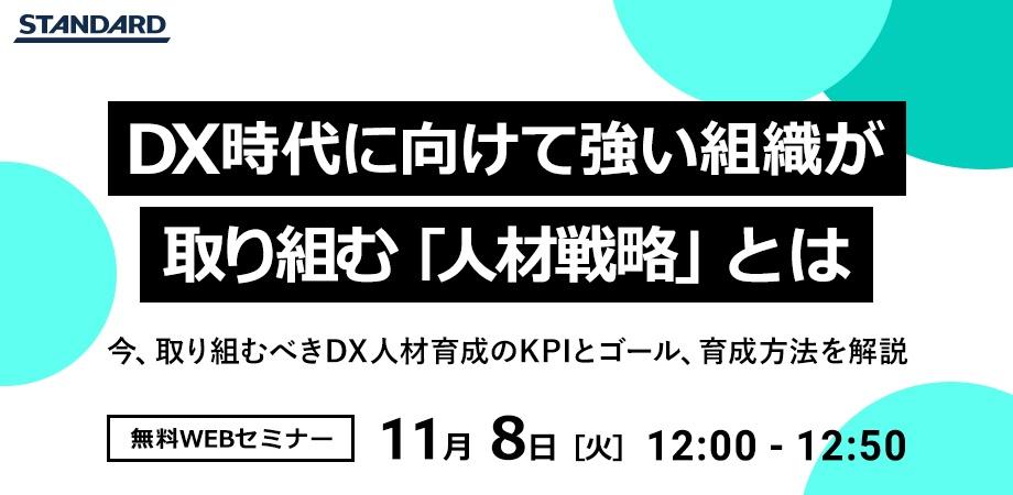 【DX時代の人材戦略】知っておくべきDXの本質とDX人材育成におけるKPIとは | Peatix