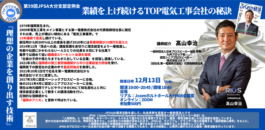 JPSA大分支部 第59回支部定例会 | Peatix