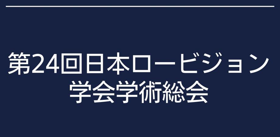 第24回日本ロービジョン学会学術総会 | Peatix