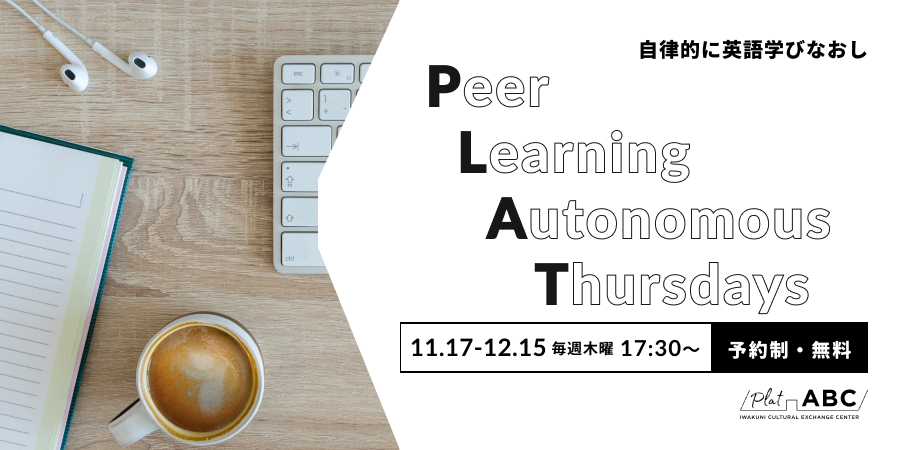 PLAT 自律的に英語学びなおし *This event is aimed at English learners | Peatix
