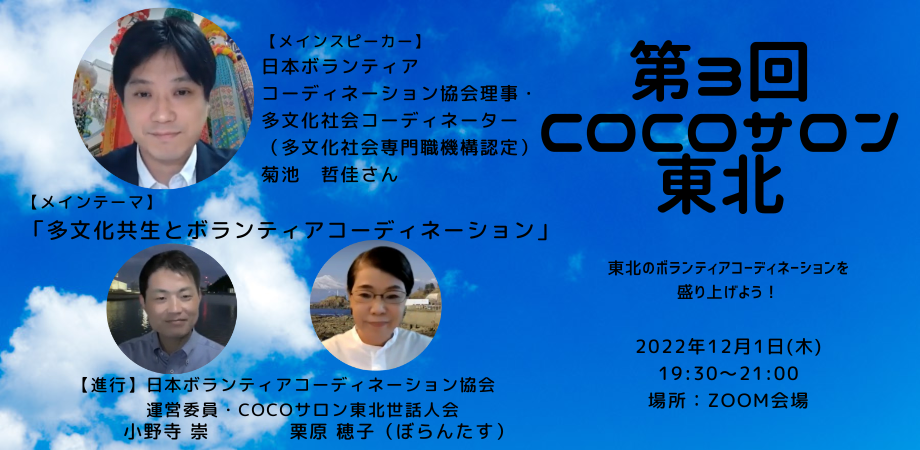 第3回CoCoサロン東北 | Peatix