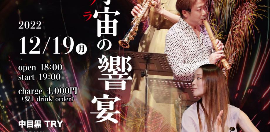 code"M"《 美宇宙の響宴》Quartet ver | Peatix