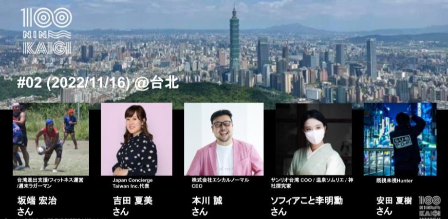 台北100人カイギ #2 | Peatix