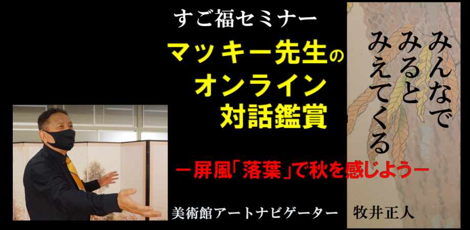 マッキー先生のオンライン対話鑑賞 | Peatix