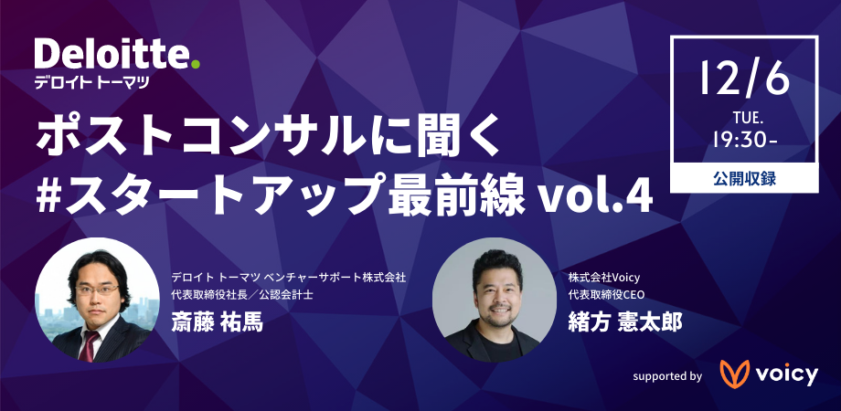 ポストコンサルに聞く #スタートアップ最前線 vol.4 | Peatix