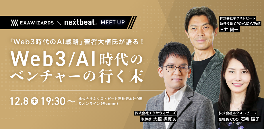 【オフライン開催】「Web3時代のAI戦略」著者大植氏が語る！Web3/AI時代のベンチャーの行く末 | Peatix