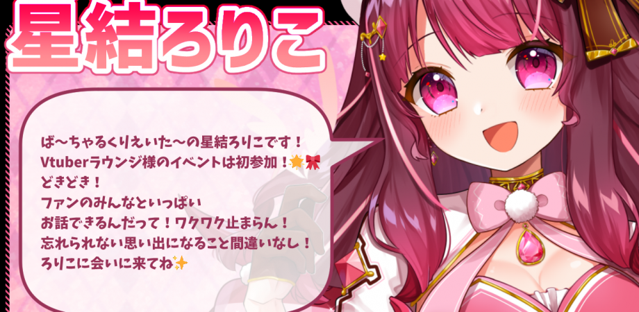 Vtuberラウンジ 11月26日(土)オンライン開催 参加チケット | Peatix