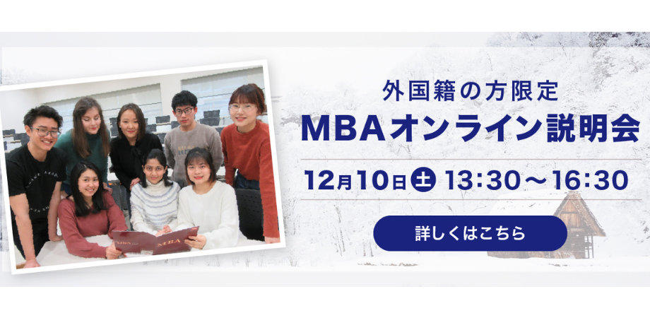 【外国籍の方限定】MBAオンライン説明会 | Peatix